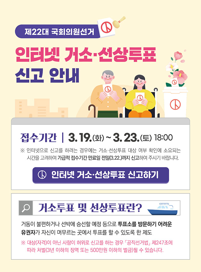 인터넷 거소투표